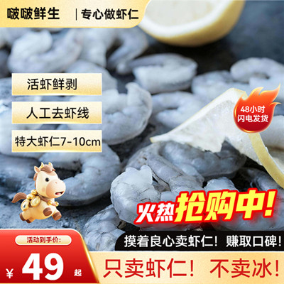 啵啵鲜生大虾仁鲜冻无冰青虾仁特级新鲜即食低脂去虾线鲜活冷冻虾