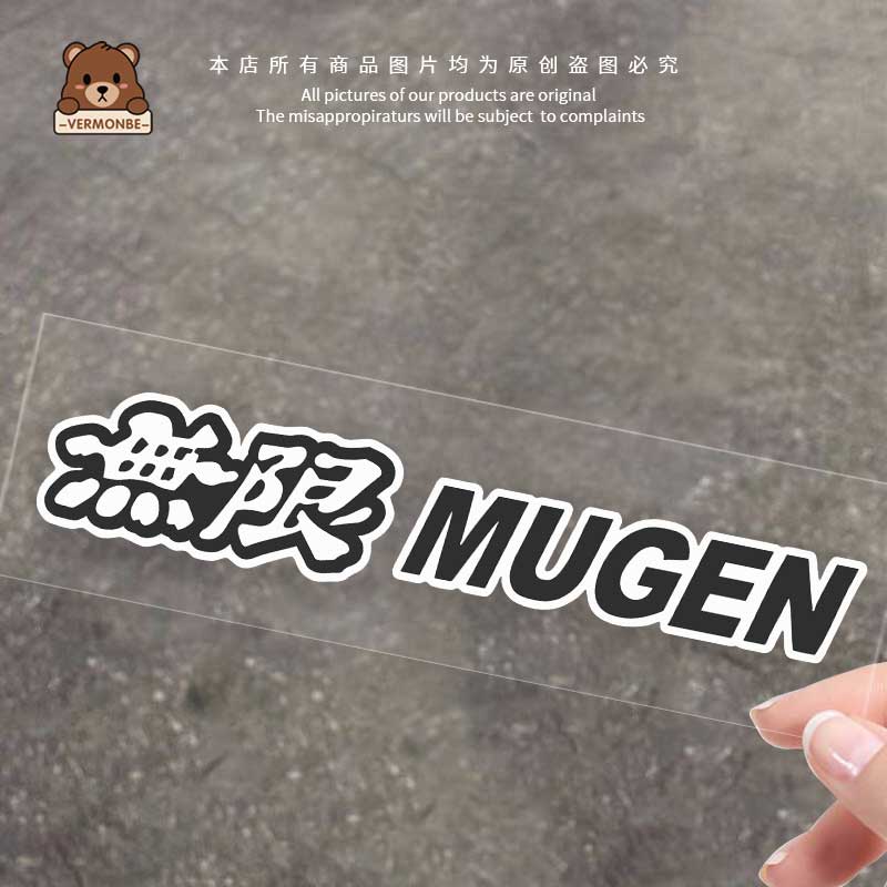 维萌贝无限灯眉贴纸MUGEN创意个性刮痕划痕遮挡装饰车身车贴