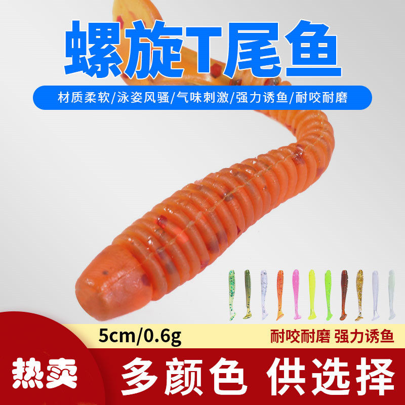 亨嘉渔具路亚软饵螺旋T尾软鱼饵彩色软虫假饵套装仿生饵袋装拟饵