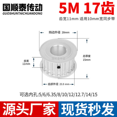 现货同步轮5M17齿AF齿宽11总厚15