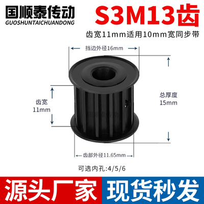 同步轮S3M13齿钢发黑A齿宽11内孔4 5 6 8铁皮带轮同步带轮S3M皮带