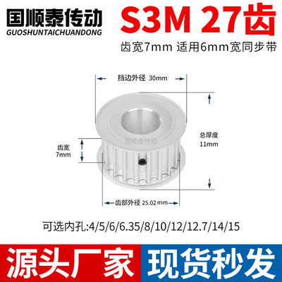 现货同步轮S3M27齿AF齿宽7总厚11