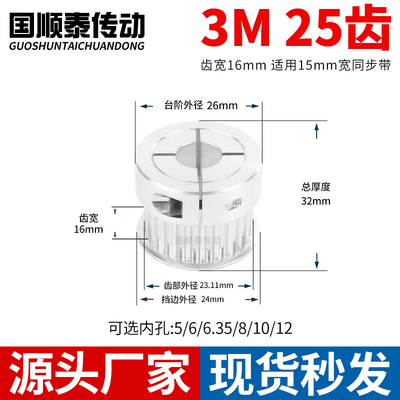 夹持型同步轮3M25齿宽16总厚32mm