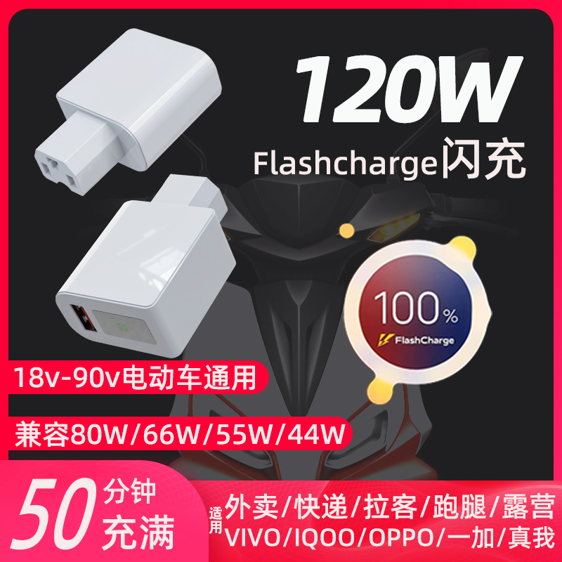 80w超级闪充电动车手机充电器雅迪台铃电瓶车USB转接头快充66w40w_虎窝淘