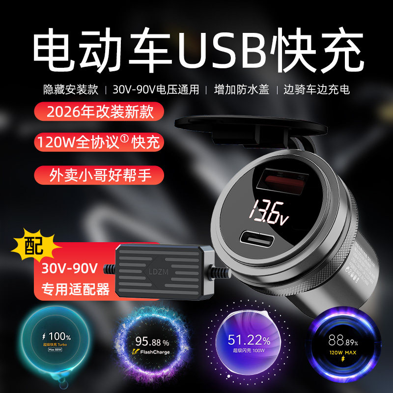 120W汽车摩托车改装usb充电口加装车载充电器超级快充防水车充80W