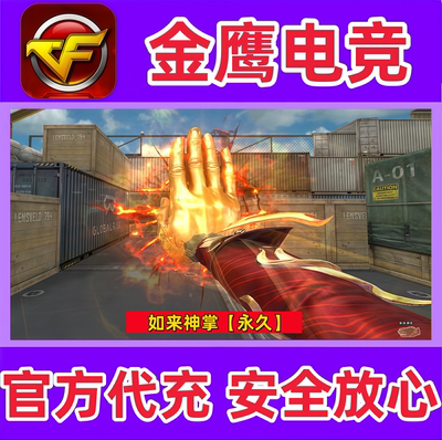 CF穿越火线如来神掌永久非屠龙擎天龙啸麒麟刺炽芒蝶刃扳手金刚伞