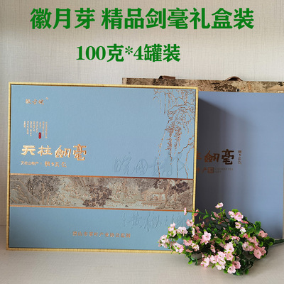 2025头采剑豪礼盒装400克徽月芽