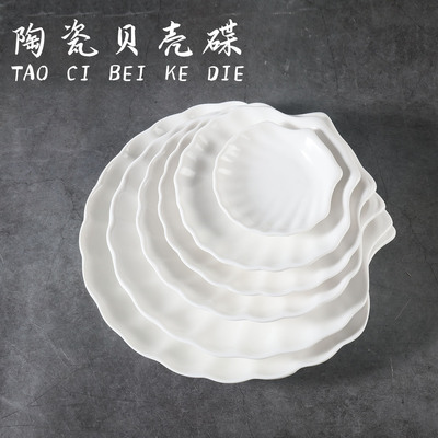 陶瓷贝壳盘白色不规则海鲜扇贝壳碟创意酒店餐具家用菜盘汤盘盘子