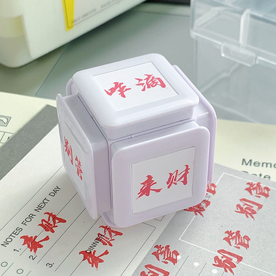 权威印章搞怪文学忘本来财实力抽象盖章玩意搞笑奇葩整蛊文具大全