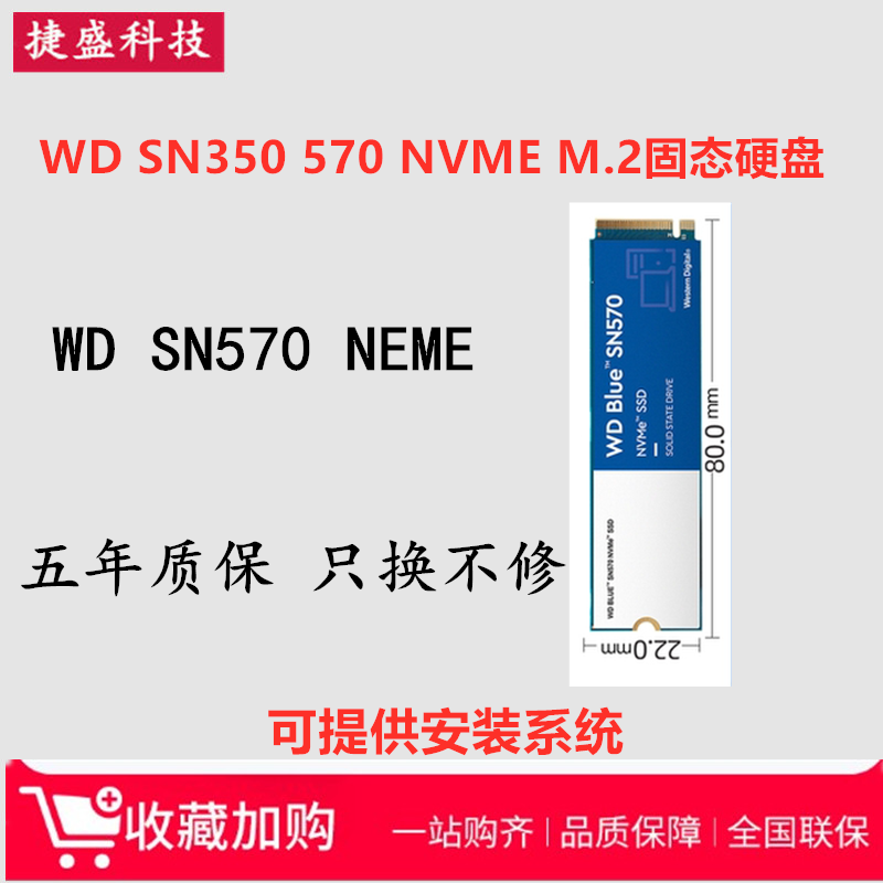 WD西数SN350/570/770/850 250G 500G 1T NVME台式M2固态SSD硬盘_虎窝淘