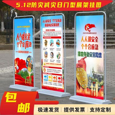 2025年防灾减灾日宣传门型展架画