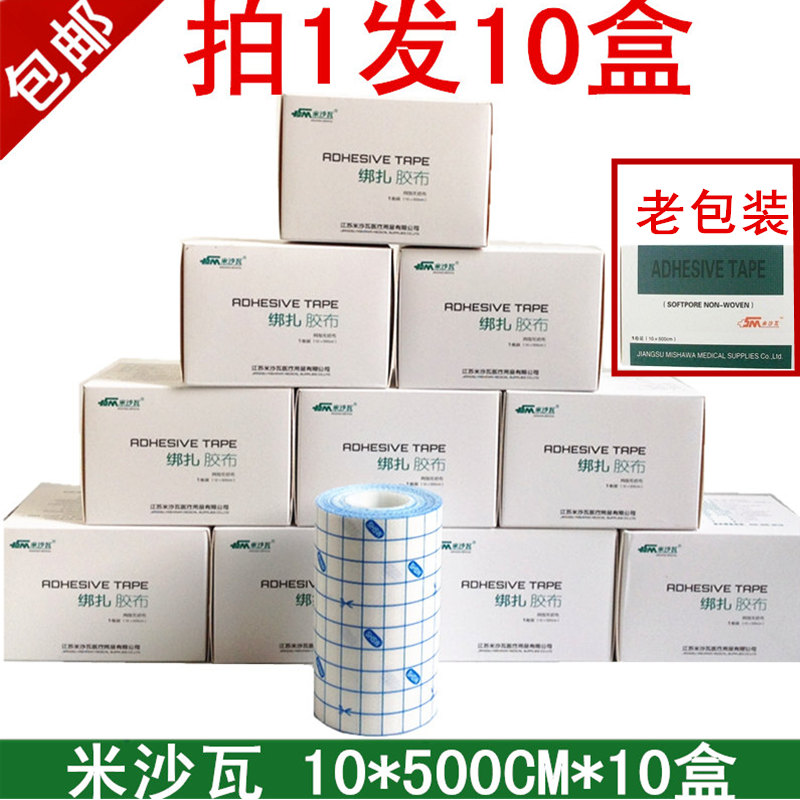 江苏米沙瓦绑扎胶布 网型无纺布10*500CM*10盒(有效期26年10月)