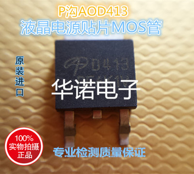 AOD413 D413 P沟道 正品液晶高压板电源MOS贴片管