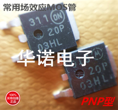 P沟道场效应 20P03HL 20P03 TO-252 实物现货 质量保证