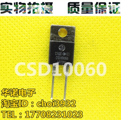 C3D10060 碳化硅整流管10A 600V 测好发货 CSD10060