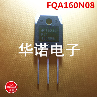 FQA160N08 进口拆机件 80V/160A大电流场效应管 质量已测好