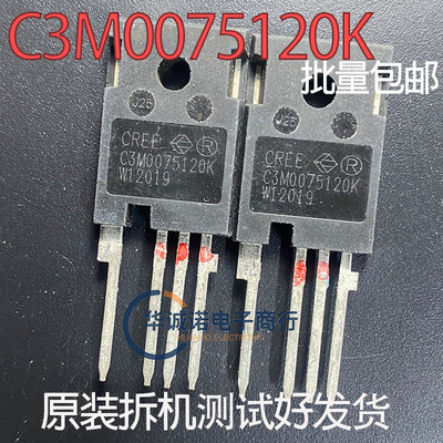 C3M0075120 三级管场效应管 原装拆机测试合格
