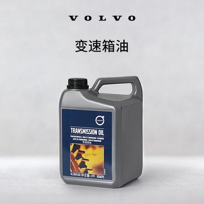 原厂变速箱油 沃尔沃汽车 Volvo