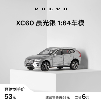 沃家生活 XC60 1:64车模 收藏之选 汽车模型 沃尔沃汽车 Volvo