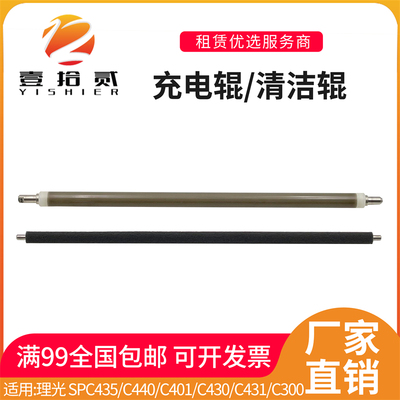 适用 理光SPC435DN 440MPC401 430 431DN MPC300 400充电辊清洁辊