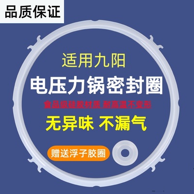 适用九阳电压力锅密封圈5L6升新款皮圈压力煲胶圈胶垫原厂配件