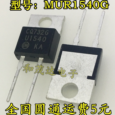 MUR1540G U1540 直插TO-220 全新超高速整流二极管 400V 15A
