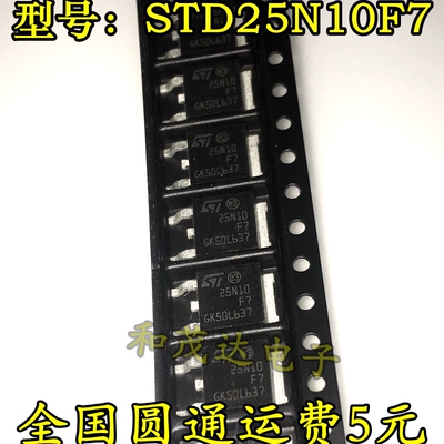 全新现货 STD25N10F7 25N10F7 TO-252 25A 100V MOS场效应管