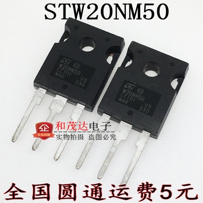 STW20NM50 W20NM50 N沟道场效应TO-247 500V20A 质量保证