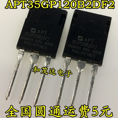 35GP120B2DF2 APT35GP120B2DF2 大功率TO-247MAX高压场效应IGBT管