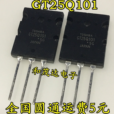 GT25Q101 25Q101 25A1200V大功率电源管IGBT 电磁炉常用 品质保证