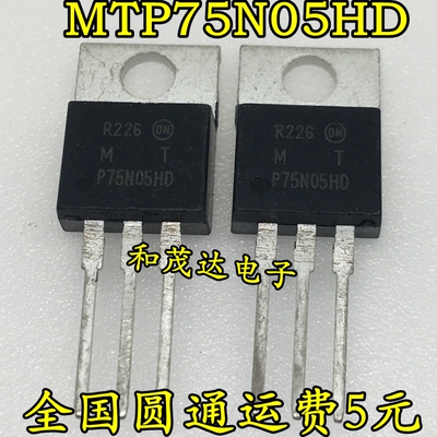 MTP75N05HD 直插TO-220 M75N05HD 场效应管MOS管 全新现货 可直拍