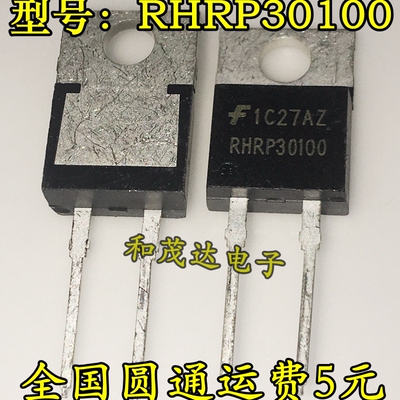 RHRP30100 快恢复整流二极管 直插TO-220-2 1000V 30A 质量保证