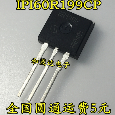 IPI60R199CP 6R199P 场效应管MOS管 600V 16A 直插TO-262 可直拍
