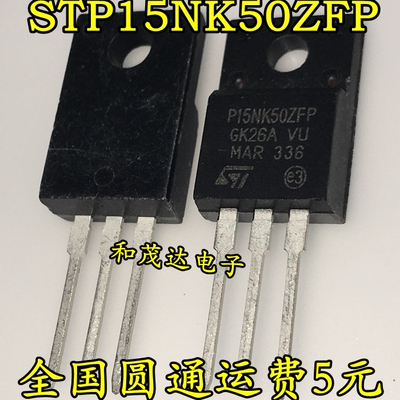 STP15NK50ZFP  P15NK50ZFP 500V全新现货 实物拍摄  可直拍