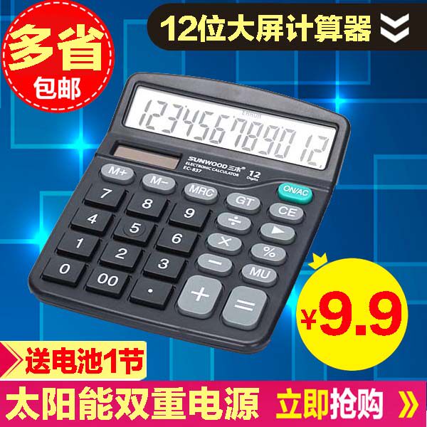 包邮计算器太阳能计算机大按键12位真人发音语音型财务办公文具