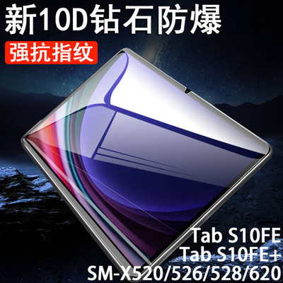 tabs10fe+/sm-x520/x620钢化膜