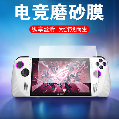 适用rog xbox ally钢化膜allyx掌机xboxallyx保护xboxally屏幕x贴膜alley玻璃贴rogally华硕掌上游戏机配件套