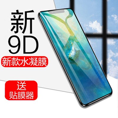 华为水滴水泥钢化水凝膜