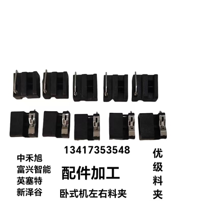 中禾旭插件机左料夹/LT1D-06076右料夹/LT1D-06077