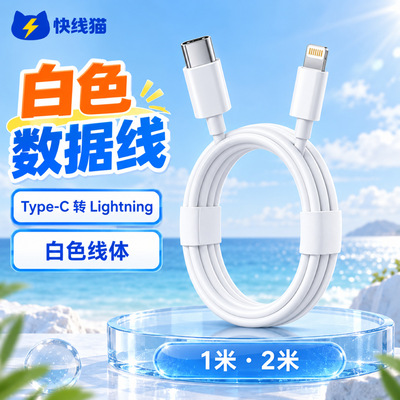 光滑白色数据线单条双条