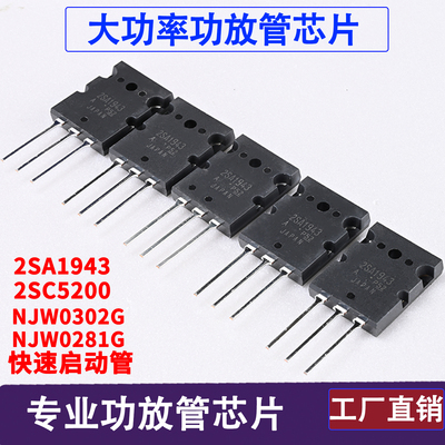 功放管功率配对管音频放大器进口