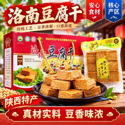 洛源老刘家洛南特产豆腐干礼盒