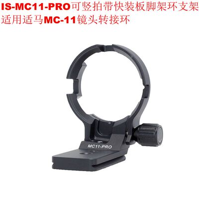 适马MC11转接环可竖拍脚架环