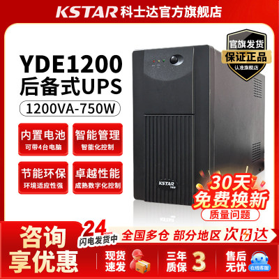 科士达（KSTAR)UPS不间断