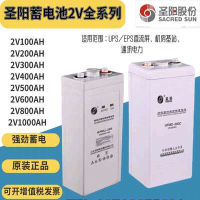圣阳铅酸蓄电池GFMD全系