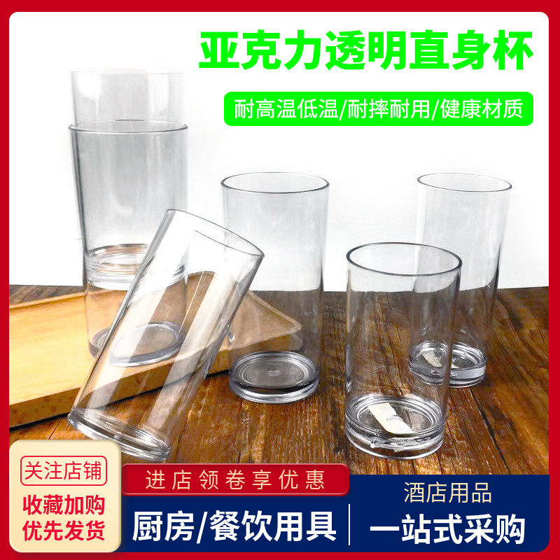 亚克力透明直身杯餐厅饭店饮料橙汁果茶牛奶柠檬汽水塑料杯子商用