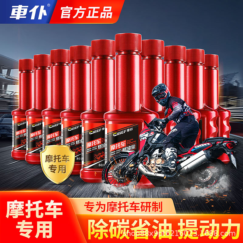 车仆燃油宝摩托车燃油添加剂除积碳省燃油清三元节油宝清洗发动机
