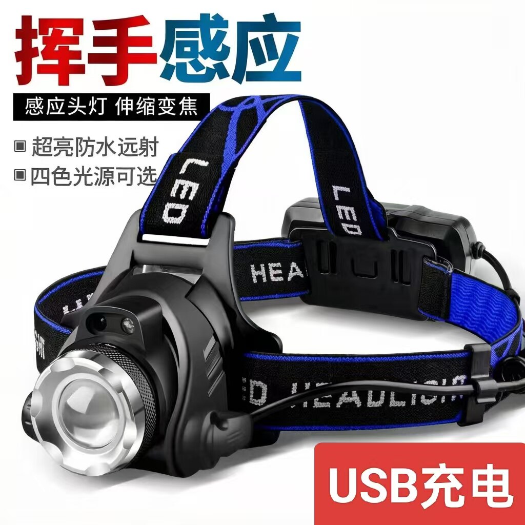 新款双锂电LED可卸载电池USB充电多光源感应远射伸缩变焦夜钓头灯