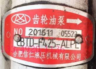 合肥信仁液压泵 CBTD-F425-ALPL ALHL环卫车合肥液压油泵 齿轮泵