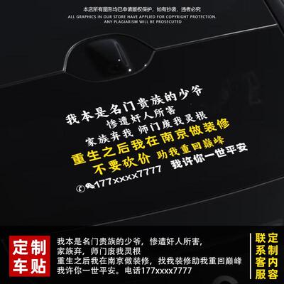 我本是名的少爷惨遭定制车贴网红个性语录汽车贴纸